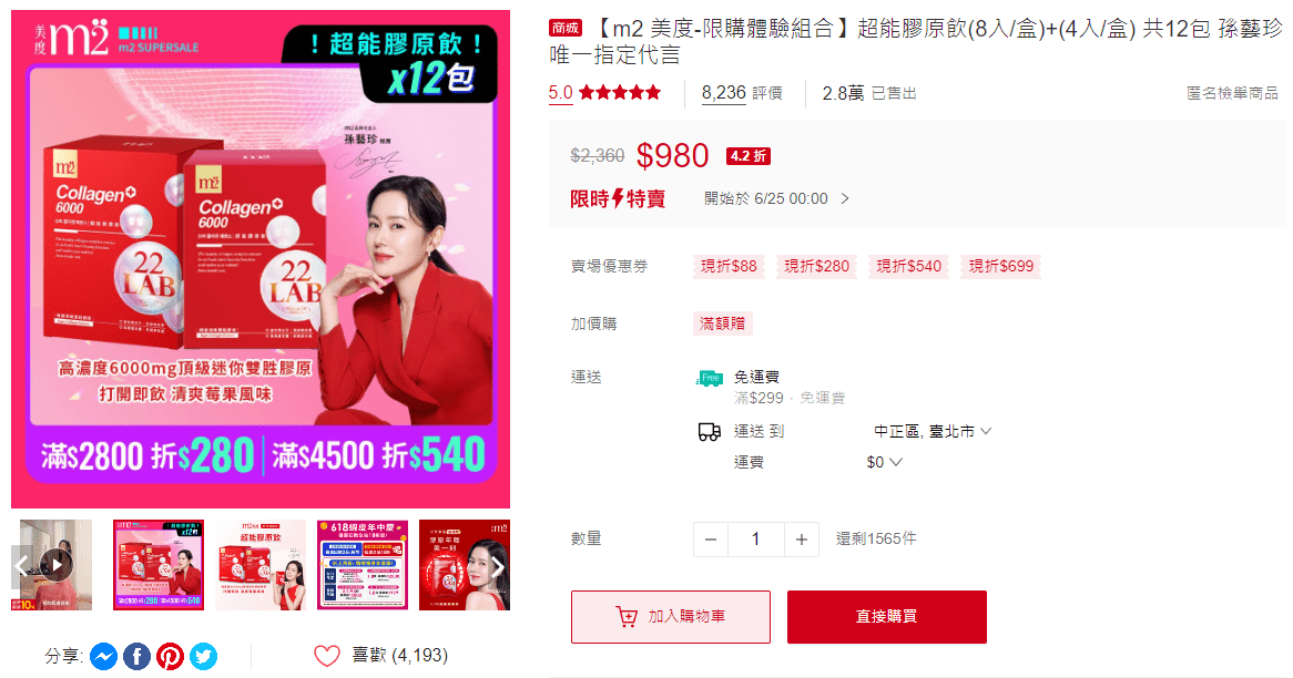 孫藝珍唯一指定代言，m2 美度超能膠原飲，今天在限時特價喔！ - 宜蘭宋仲基 (@nevergiveupwin) | Dcard