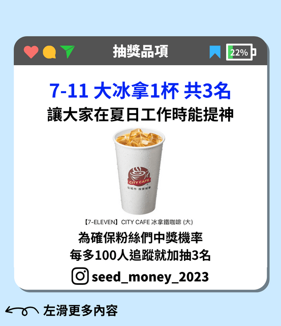 粉絲回饋時間，破100粉絲抽獎!! 謝謝各位粉絲 - 理攻同學👨🏻‍💻數位帳戶信用卡 (@seed_money_2023) | Dcard