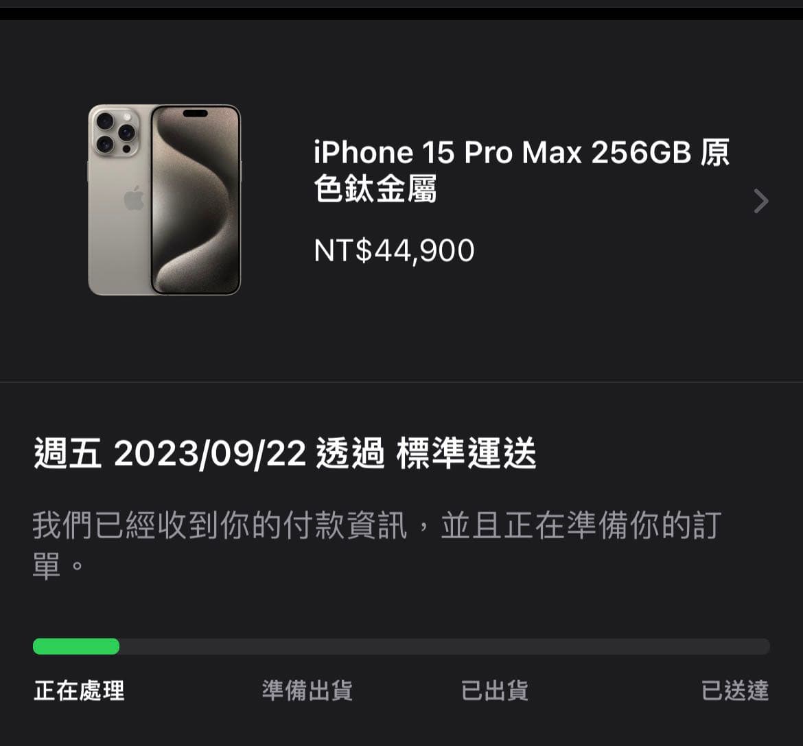 #iPhone 官網搶到首批的來曬個訂單吧～ - Apple板 | Dcard