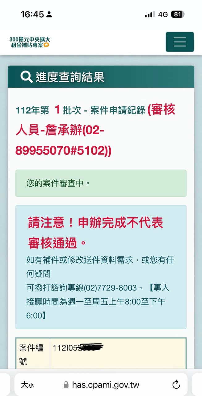 #租屋補助 緊急 租屋補助不給補件但遭七日內未補正退件⋯ - 租屋板 | Dcard