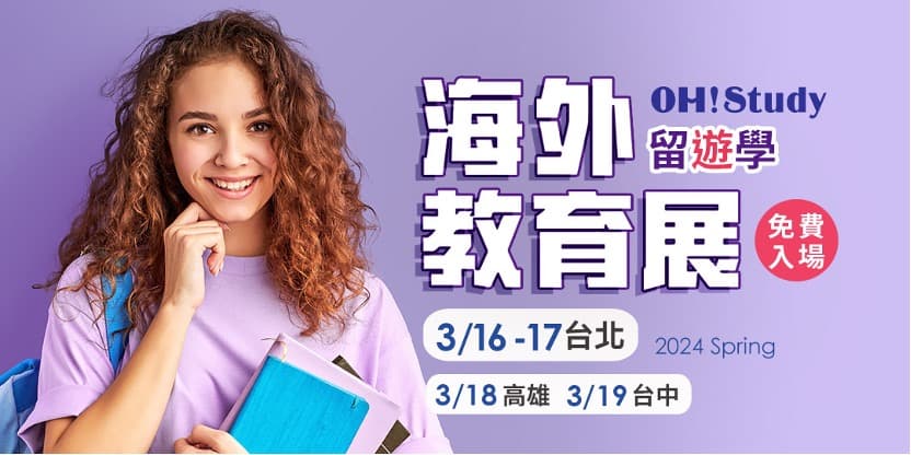 讀旅正夯！語言學校、留遊學代辦推薦，帶你逛 2024 Oh Study 留學展 - 品牌商家 (@brand_selection) | Dcard