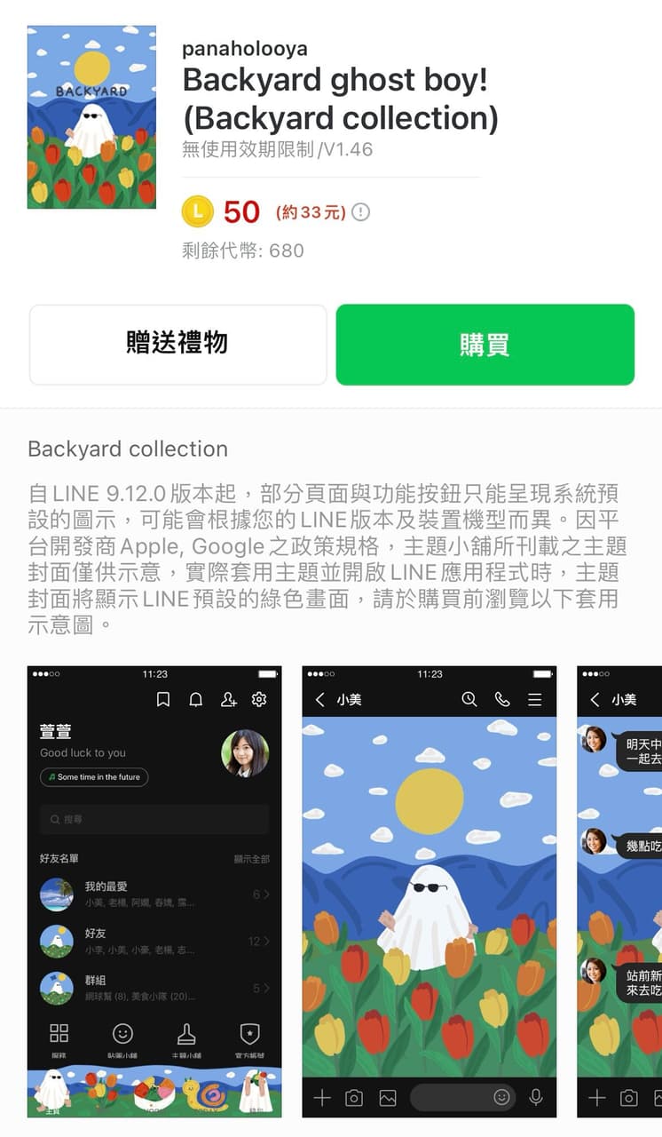 有人用過這個line主題嗎（Backyard ghost boy!） - 閒聊板 | Dcard