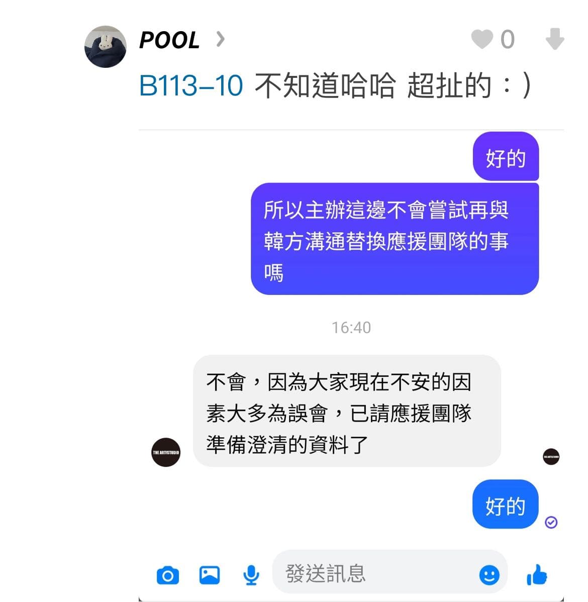 #集中討論 這應援團隊比雷公還雷ㄅ - B115-3 留言 | Dcard