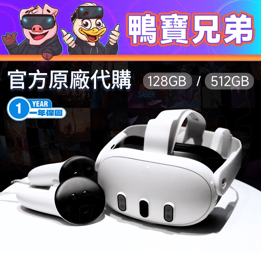 ⏰限時優惠📢體驗未來科技‼️Meta Quest 3🥰正版官方一年保固 VR虛擬實境💕MR混合實境 - 瑪奇瑪奇 (@makemake2023) | Dcard