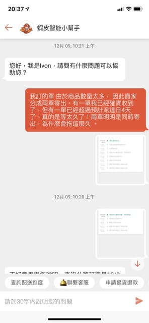 蝦皮的賣家因為評價就翻臉？ - B400 留言 | Dcard