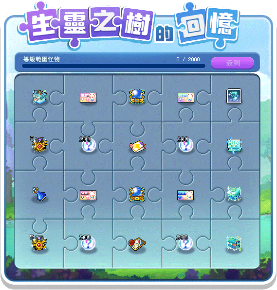 #情報 #新楓之谷 V259版本活動：【琳恩：生靈之樹的回憶】 - 楓之谷板 | Dcard