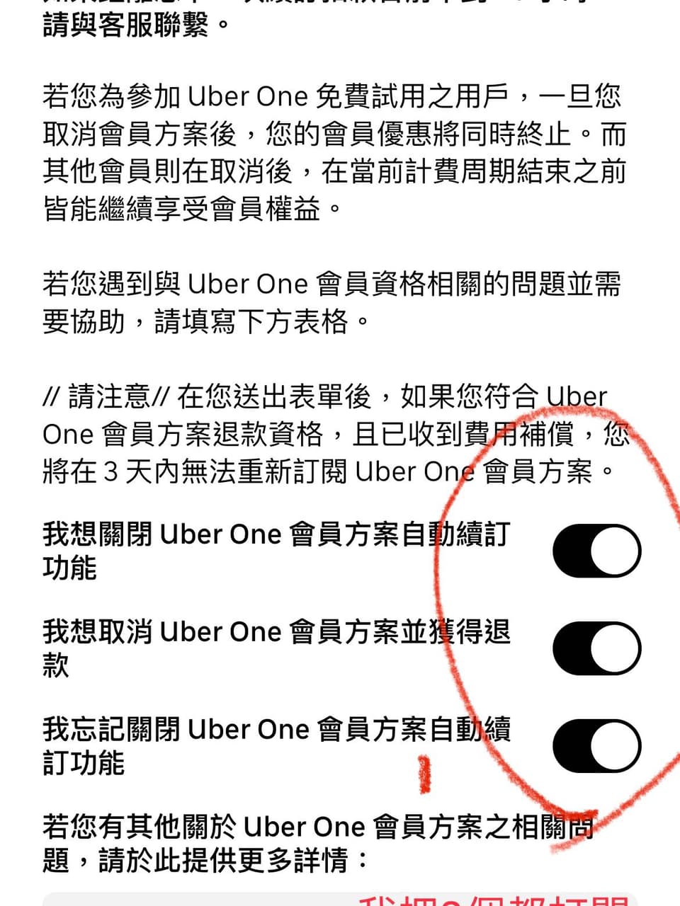 分享）Uber one 如何取消訂閱 - 閒聊板 | Dcard