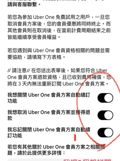 分享）Uber one 如何取消訂閱 - 閒聊板 | Dcard
