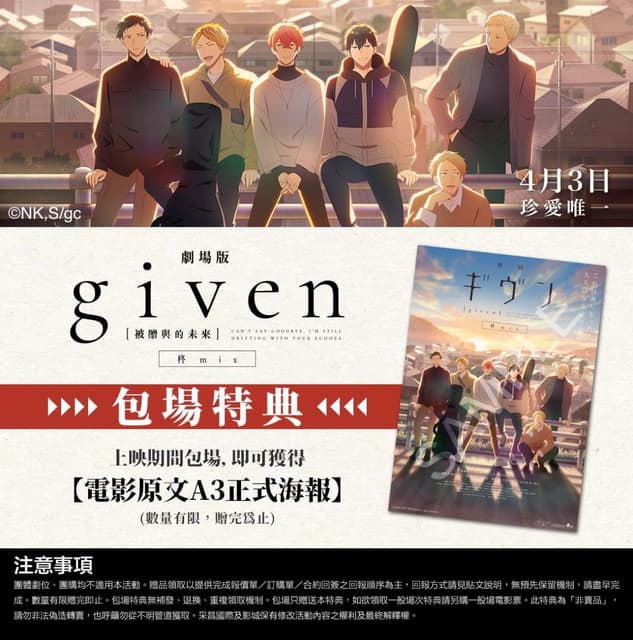 #分享 ギヴンGiven 被贈與的未來劇場版！！ - 動漫板 | Dcard