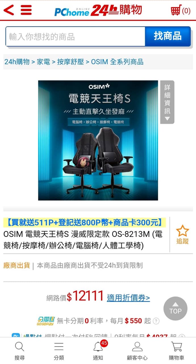 #請益 有人有買OSIM電競天王椅S嗎？好坐嗎？ - 3C板 | Dcard