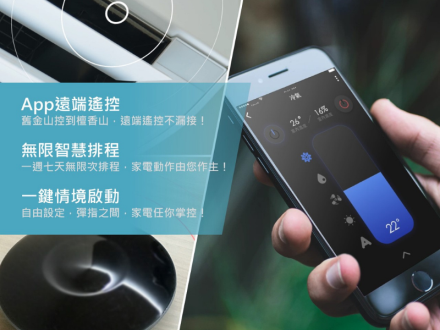 i-Ctrl Pro｜家電遠端遙控 A.I. 全新升級 - 居家生活板 | Dcard 好物研究室