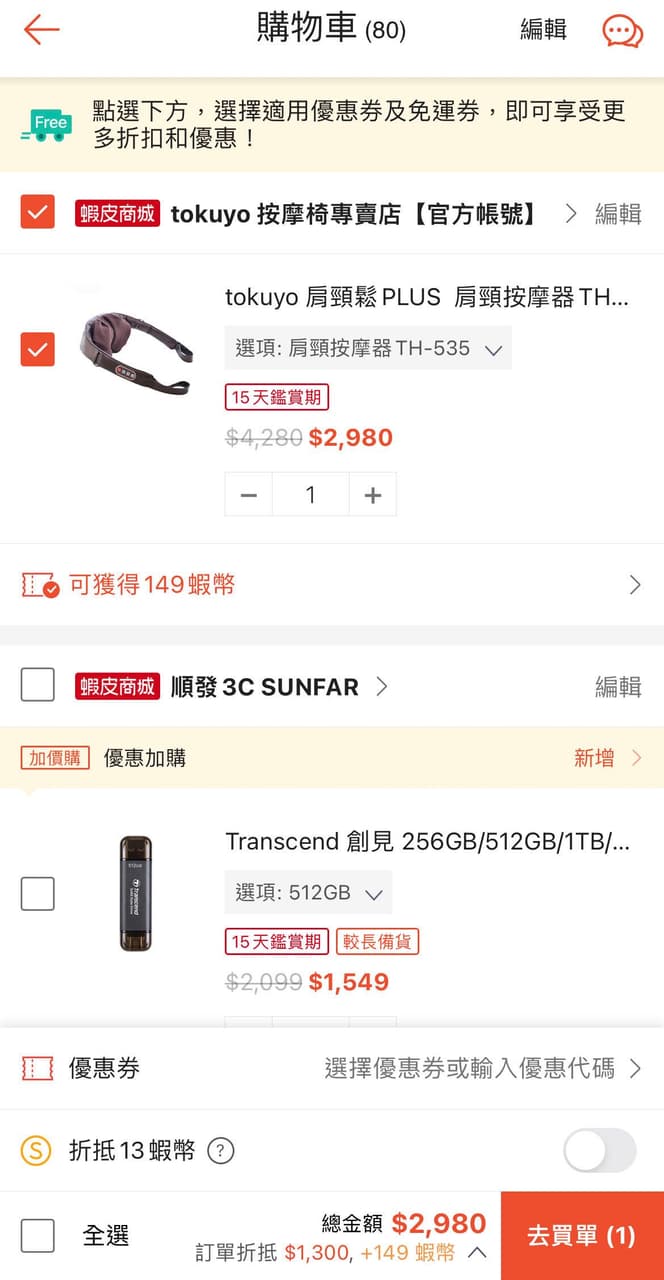#情報🔎 tokuyo 肩頸鬆PLUS 肩頸按摩器TH-535 限時特價🔥2980元🔥領券回饋149蝦幣‼️ - Jamie (@johnlonewu) | Dcard