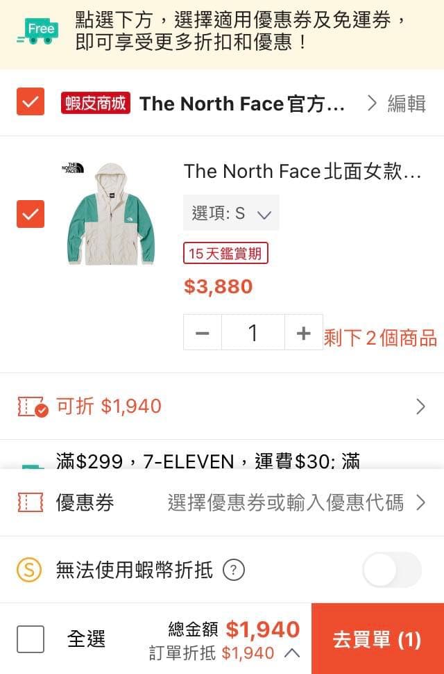 快搶！The North Face 5折！ - 選物小小 (@tchingching) | Dcard