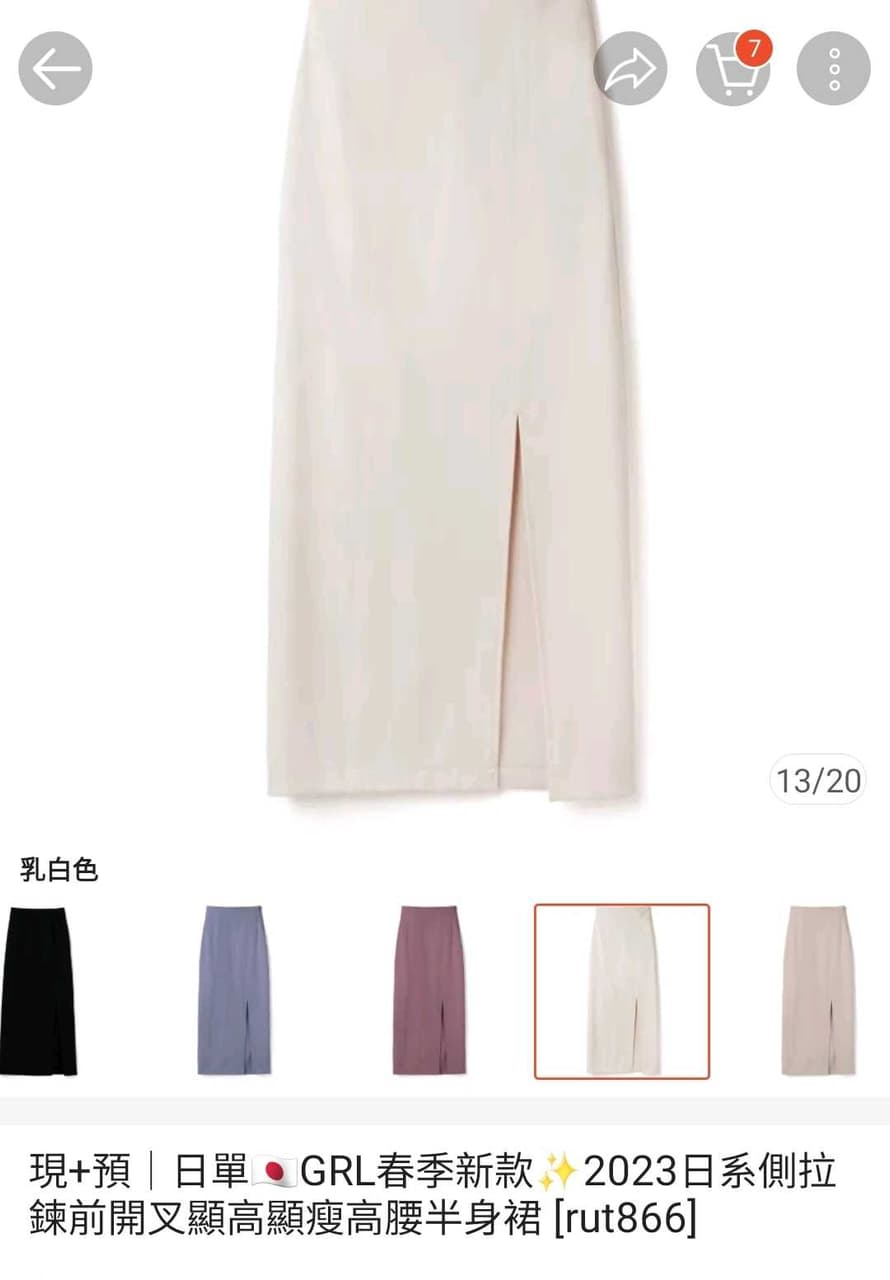 #詢問 GRL長裙 - 穿搭板 | Dcard