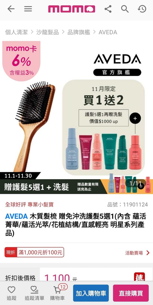 #結束 Aveda 徵蘊活洗髮精 3.8折 - 美妝團購板 | Dcard