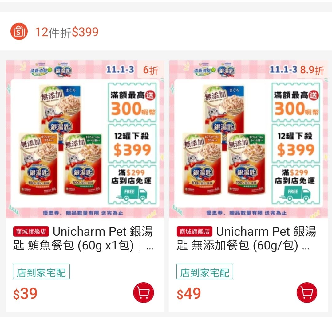 🔥快上車啊12件折$399 - 解憂雜貨店 (@babyduckdoo) | Dcard