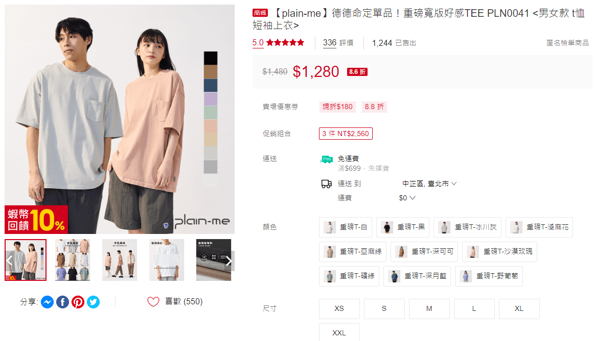 單穿、層次穿搭都可以的plain-me 重磅寬版好感TEE - 宜蘭宋仲基 (@nevergiveupwin) | Dcard