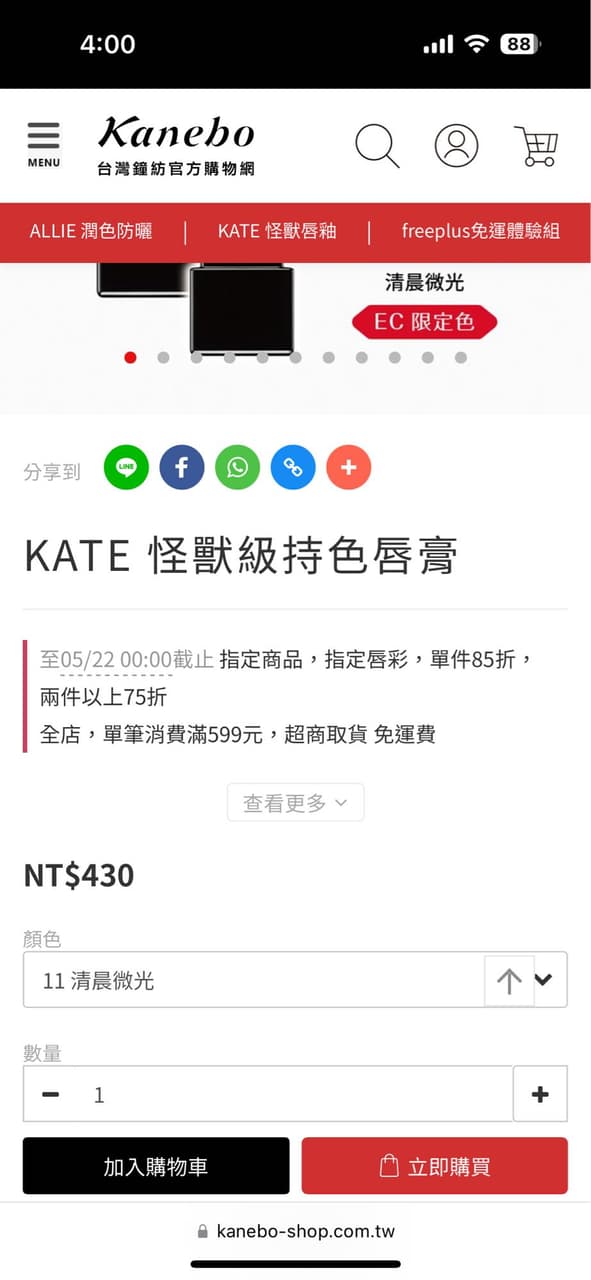 #情報 Kate怪獸唇膏11號補貨～ - 美妝板 | Dcard