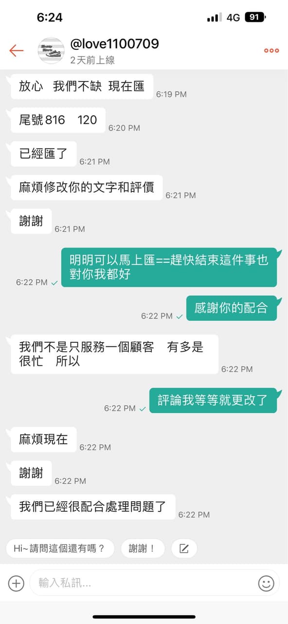 求救，賣家遲遲不還錢 - 網路購物板 | Dcard