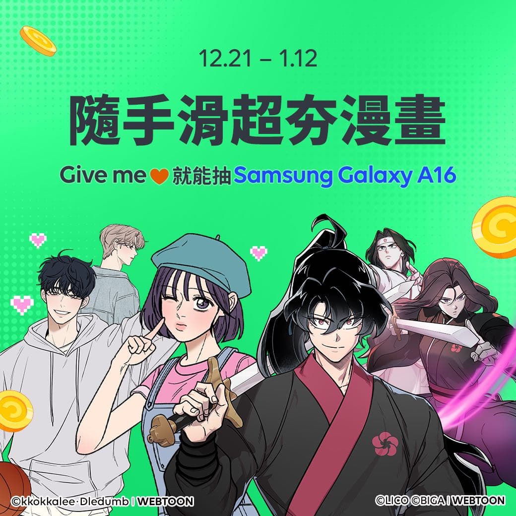 #分享 2024 年末領代幣 LINE WEBTOON x Samsung 活動 - Webtoon板 | Dcard