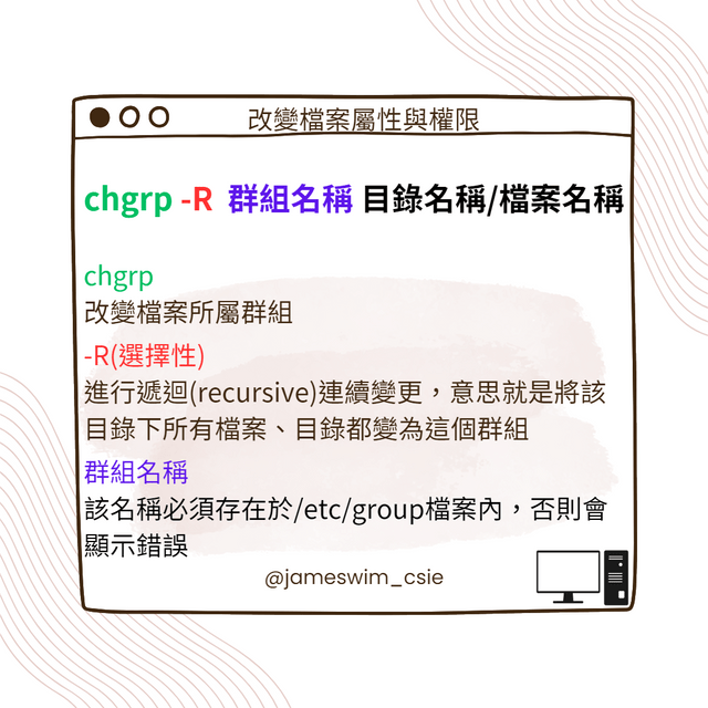 Linux【改變檔案屬性與權限】詳細說明&操作 - 無名小卒 (@jameswim) | Dcard