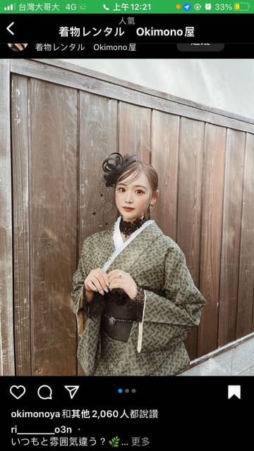 有人穿過Okimono屋的和服嗎？ - 日本旅遊板 | Dcard