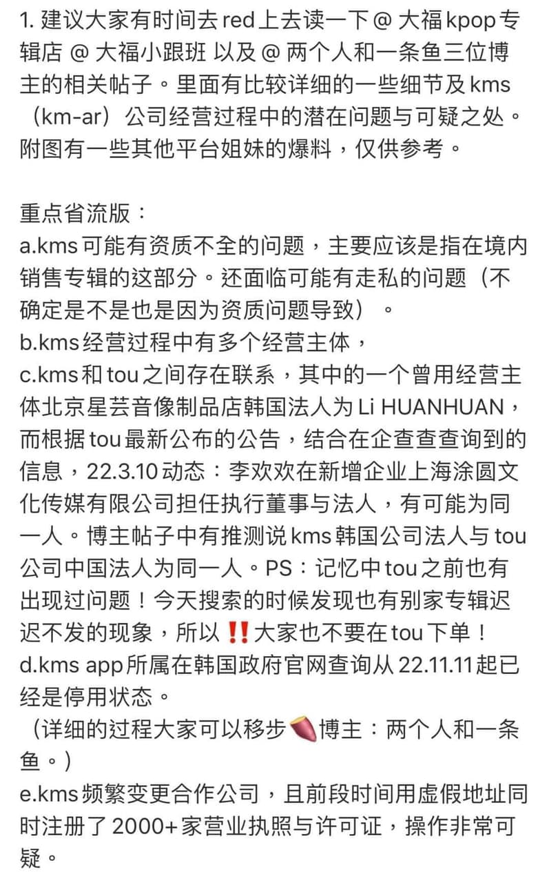 #詢問 特典Kms問題 - 追星板 | Dcard