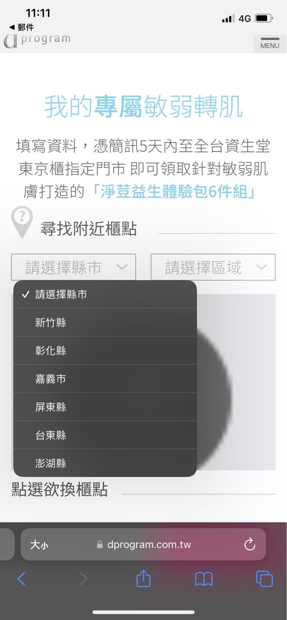 敏感話題D Program的試用包 - 美妝板 | Dcard