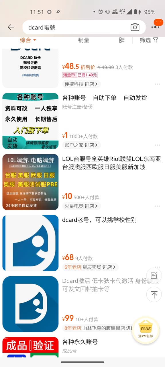 原來可以買低卡帳號 - 有趣板 | Dcard