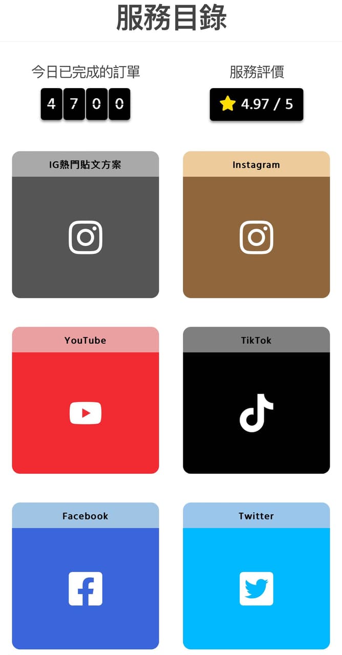 用了SNS小幫手增加推特、IG讚數的小小分享 IG粉絲 Twitter 買粉絲 - 網路購物板 | Dcard
