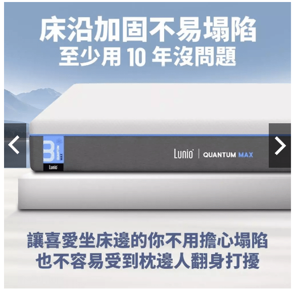 換了Lunio Quantum Max床墊，真的有夠爽😌（使用心得分享） - 宜蘭宋仲基 (@nevergiveupwin) | Dcard