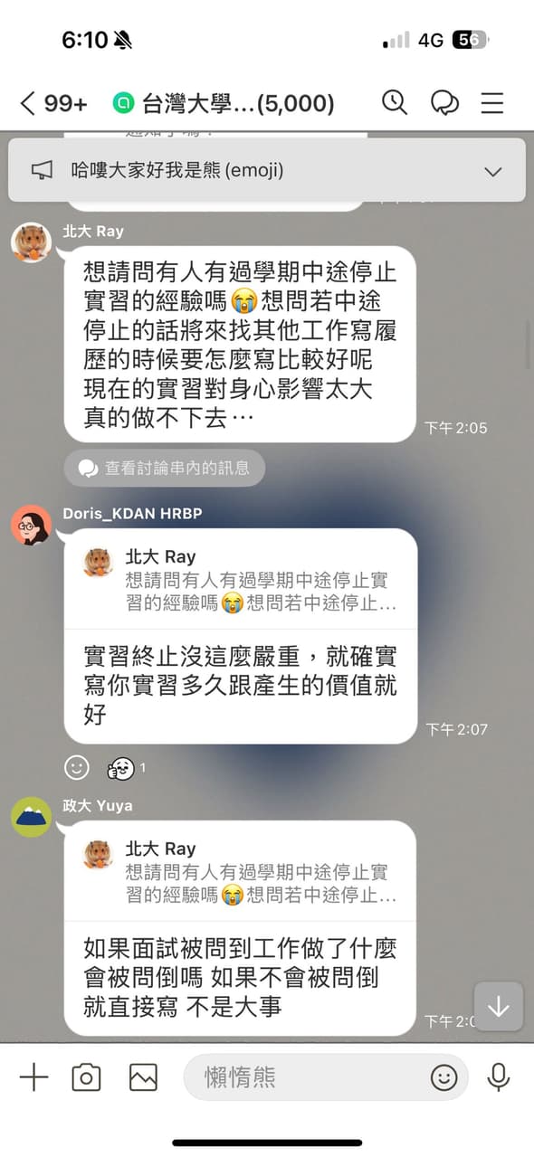 一起討論面試進度—台灣大學生實習交流群 - 懶惰熊 (@lazybear) | Dcard