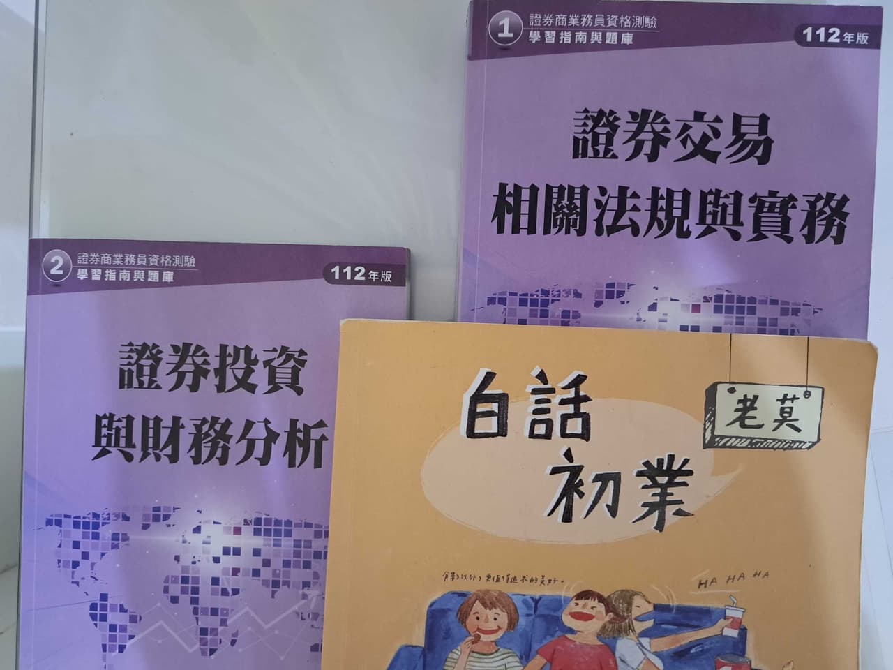 證券商業務員普業二手書 金融板 Dcard
