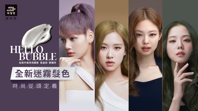 魅尚萱 HELLO BUBBLE 全新迷霧髮色 - 美妝板 | Dcard