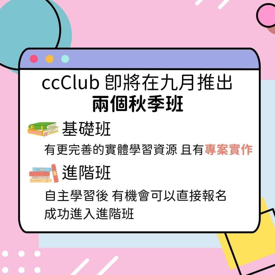 ccClub免費線上資源 每日15分鐘 擴充硬實力～ 歡迎加入python的異想世界！ - 臺北大學板 | Dcard
