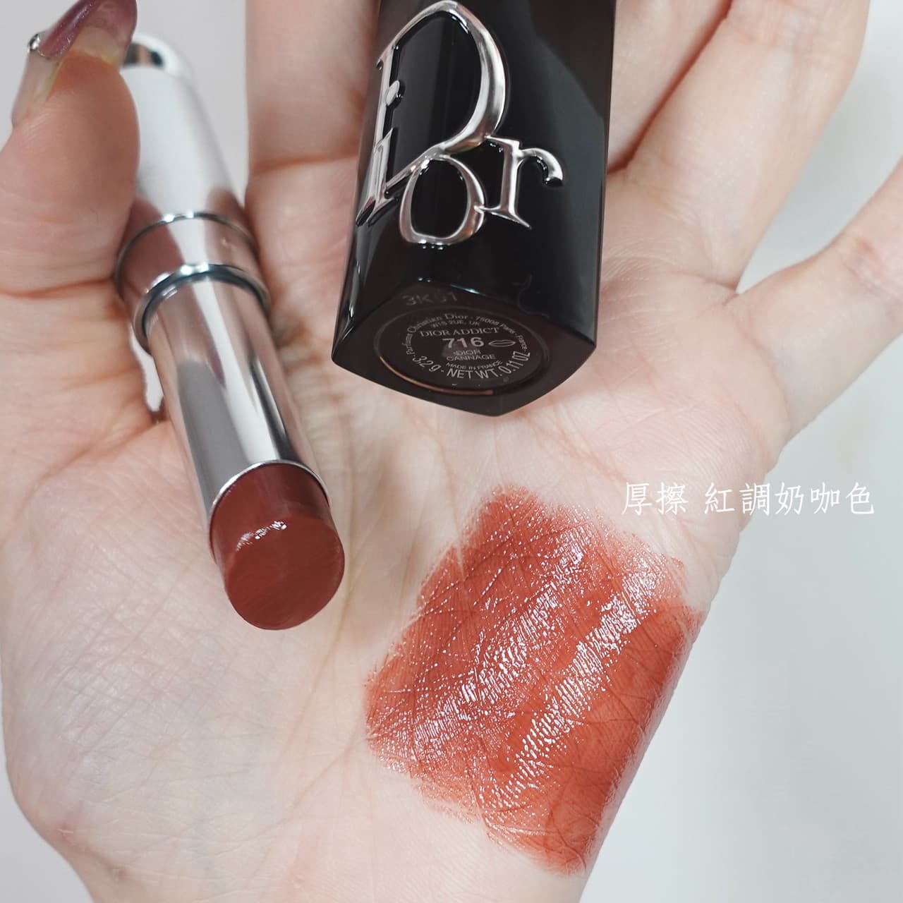 Dior #716 必須擁有的百搭唇色 - 美妝板 | Dcard