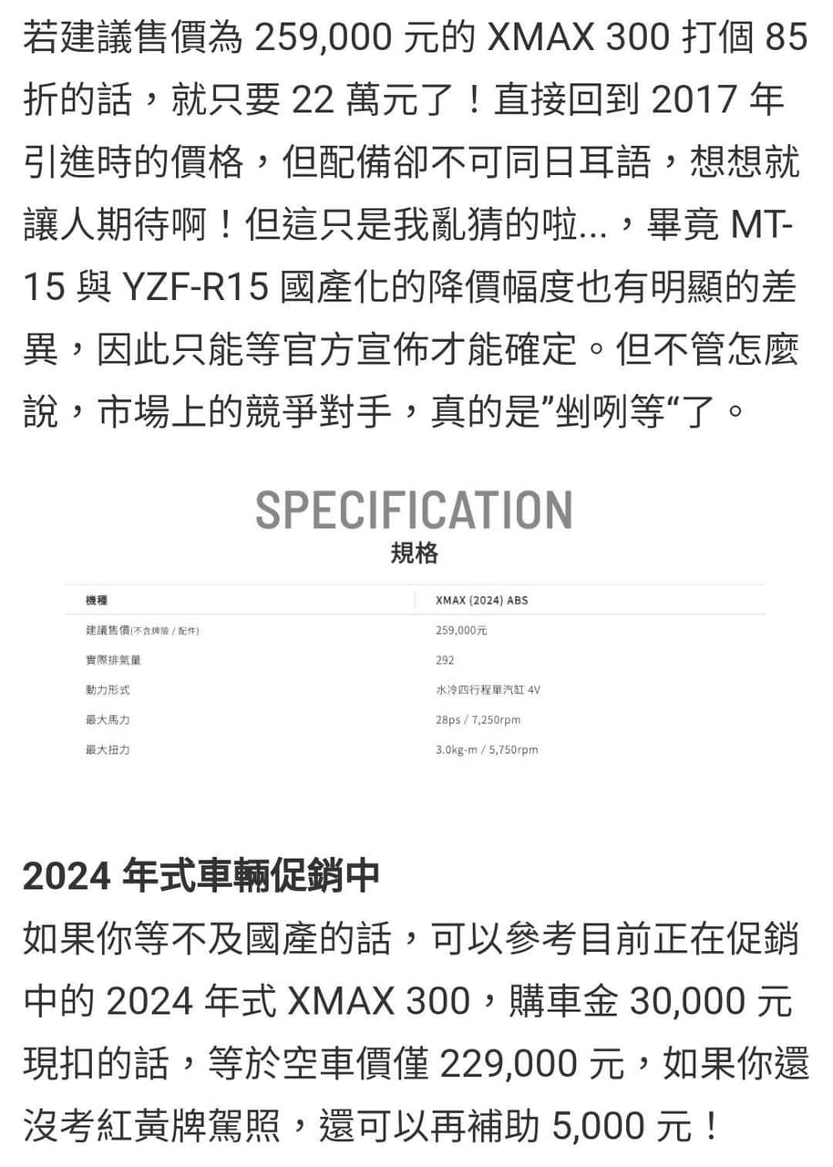 #購車 XMAX國產化! - 重機板 | Dcard