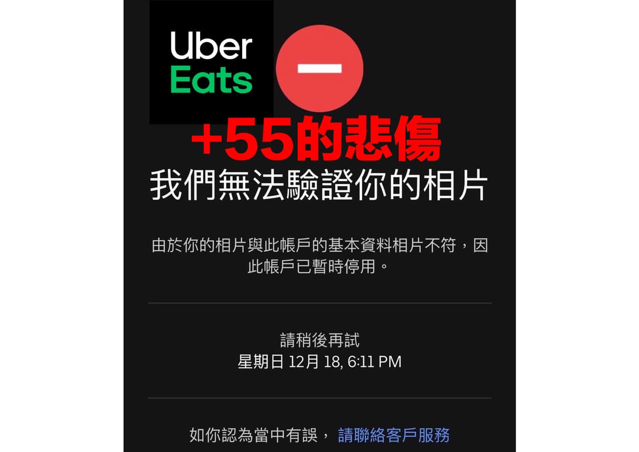#轉貼 「Uber Eats外送」我們無法驗證你的相片之+55的悲傷20221217 - 外送板 | Dcard