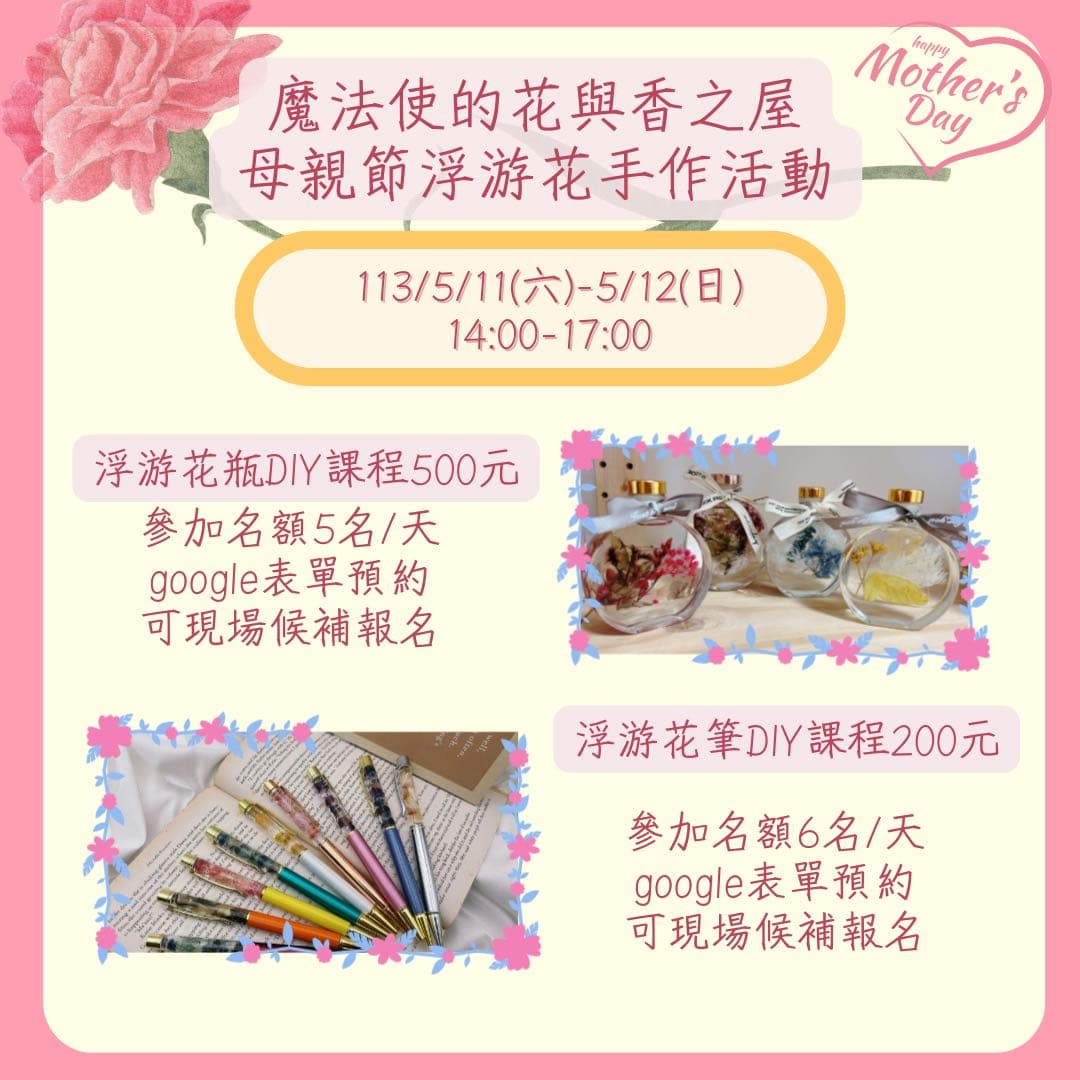 #廣告 #分享 母親節文創市集擺攤手作課程活動 - 行銷板 | Dcard