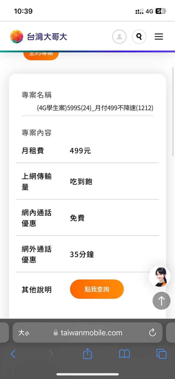 台灣大哥大 - 3C板 | Dcard