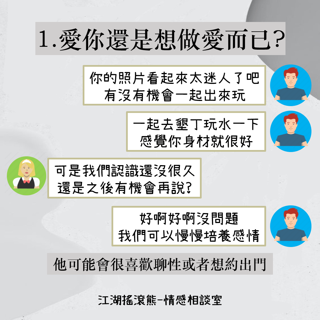 總是遇渣男?－避雷篇!(抽獎結束) - 搖滾熊 (@xjr_111) | Dcard