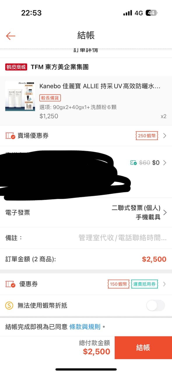 #揪團 #已🈵 ALLIE 持采UV高效防曬水凝乳 90g $415 - 美妝團購板 | Dcard