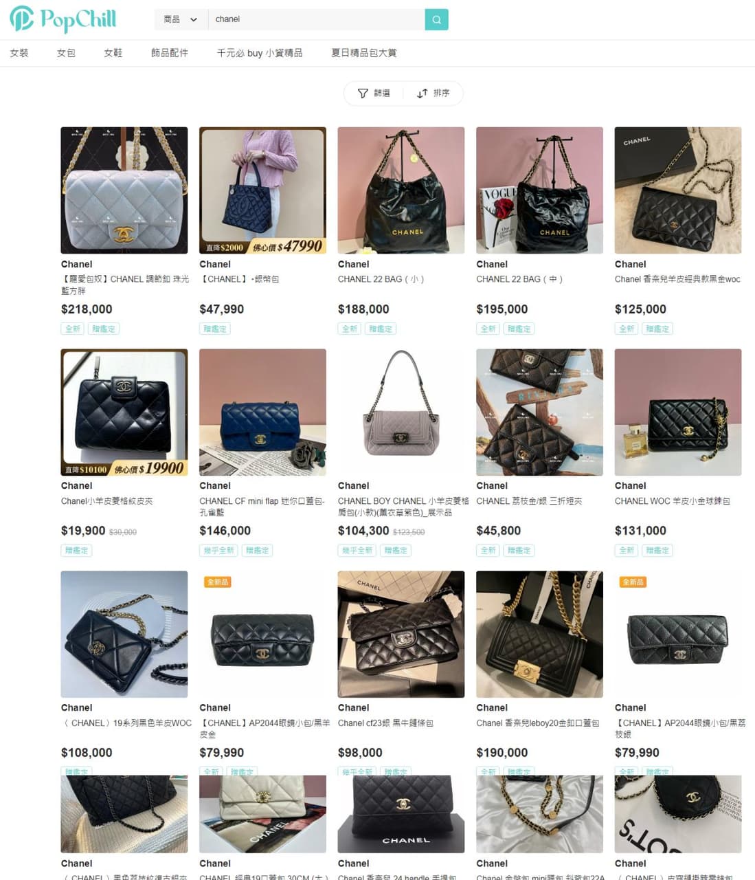 分享二手包收購好用的 PopChill 評價 - 品牌商家 (@brand_selection) | Dcard