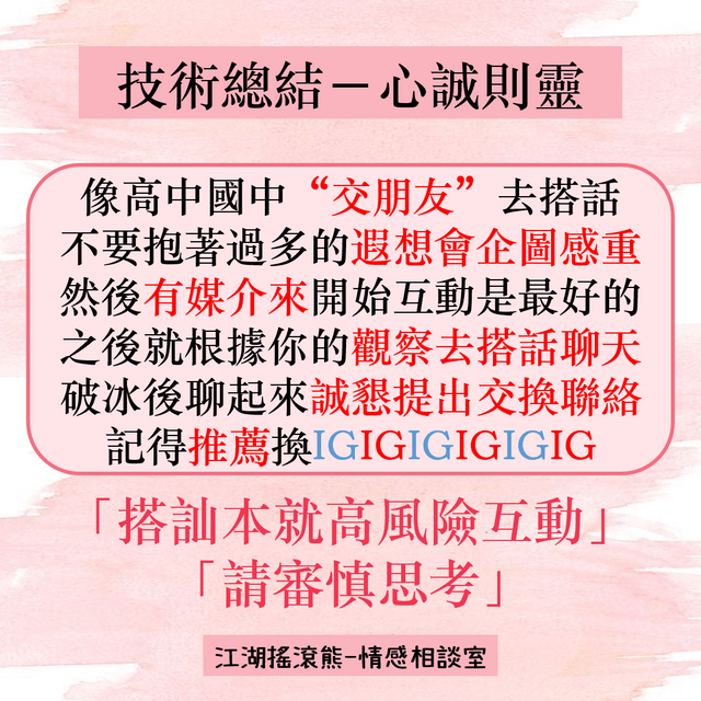 關於搭訕別人的心得－心誠則靈 - 搖滾熊 (@xjr_111) | Dcard