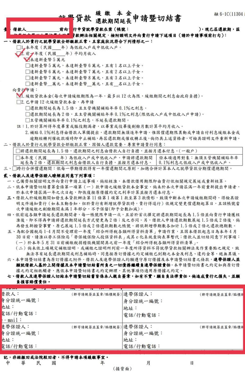 臺灣銀行 第一次學貸緩繳/展延申請流程 - 閒聊板 | Dcard