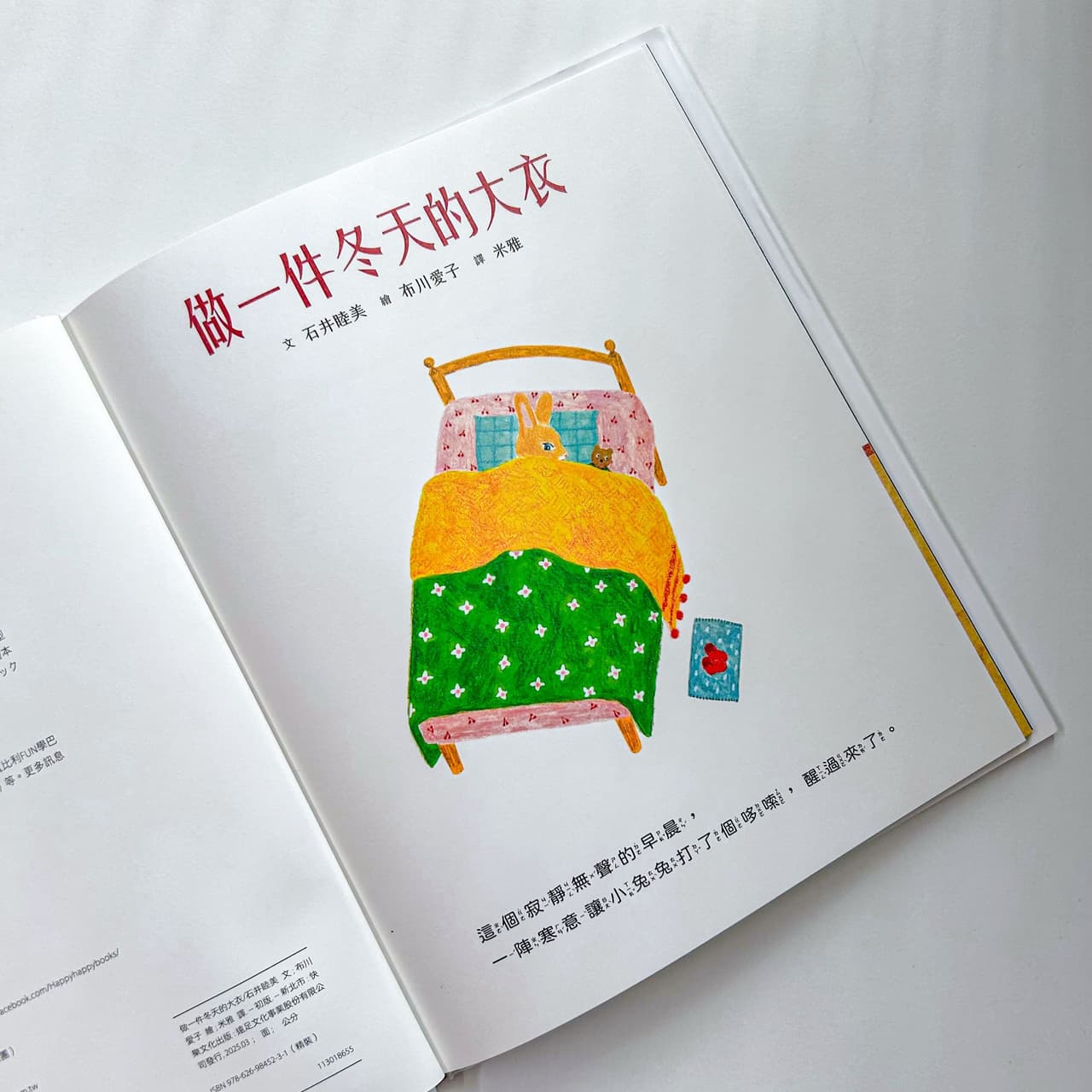 //新書分享//《織一件秋天的毛衣》、《做一件冬天的大衣》繪本延伸一起玩編織 - 泡波媽沈浸式育兒 (@bubblepan) | Dcard