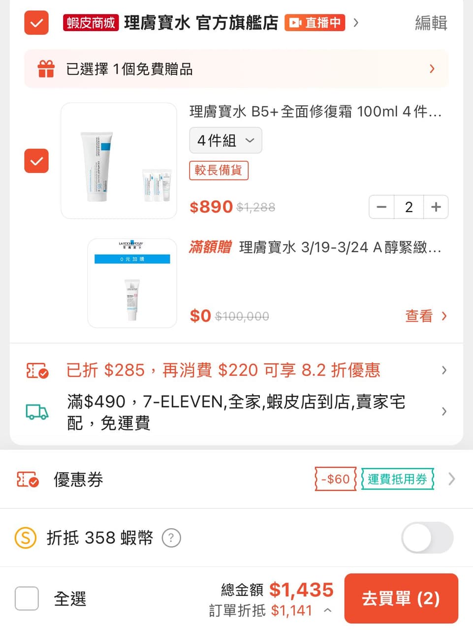 #情報🔎理膚寶水 B5+全面修復霜 100ml 4件組 限時特價🔥890元🔥 - Jamie (@johnlonewu) | Dcard