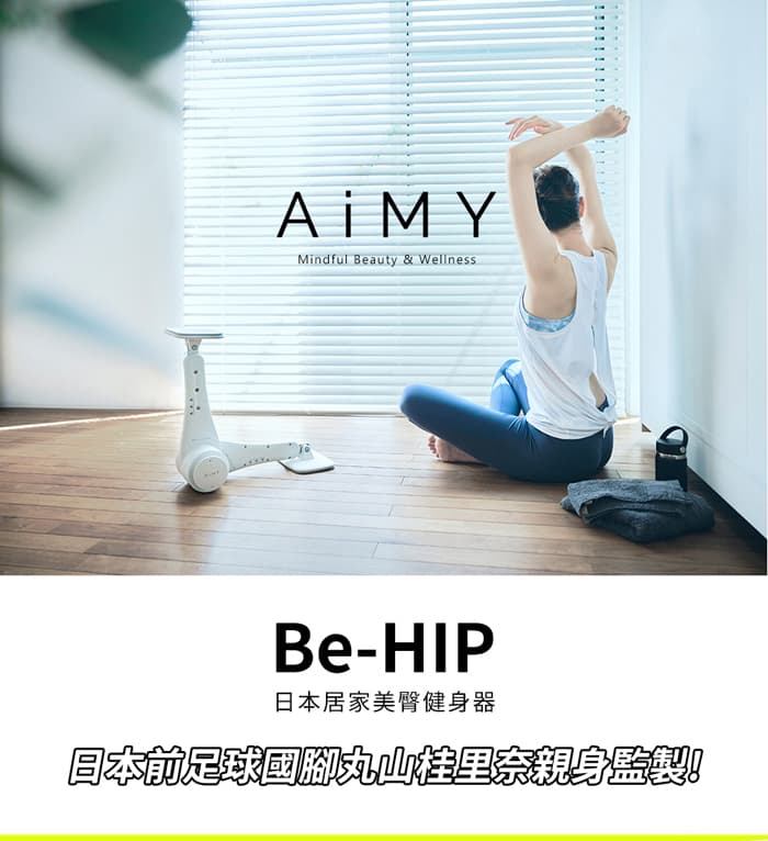 AiMY｜Be-HIP 美臀健身器 - 減肥板 | Dcard