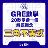 GRE補習 | Dcard