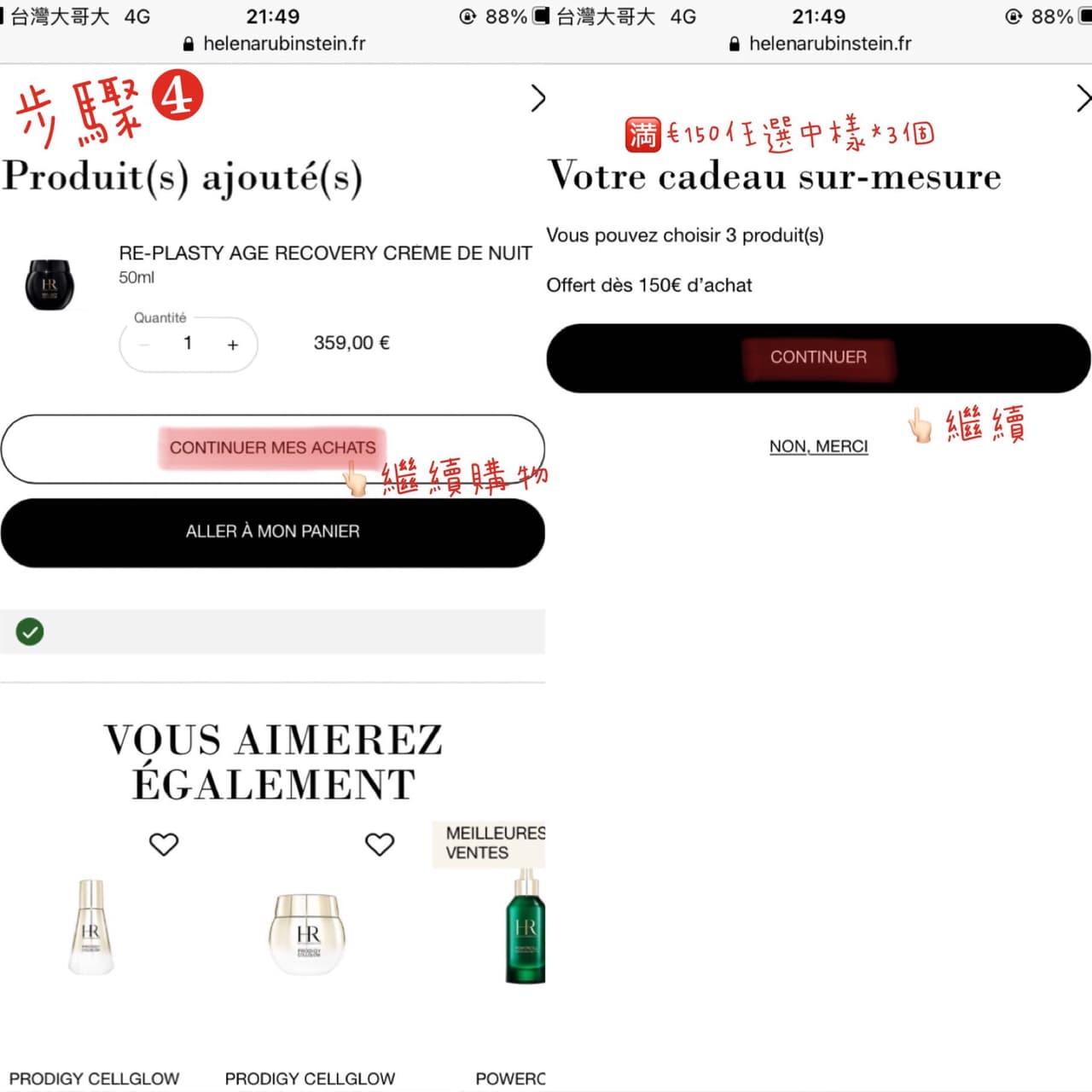 #分享 赫蓮娜🇫🇷法國官網下單及支付方式、出貨到集運倉 Part 2 - B18 留言 | Dcard